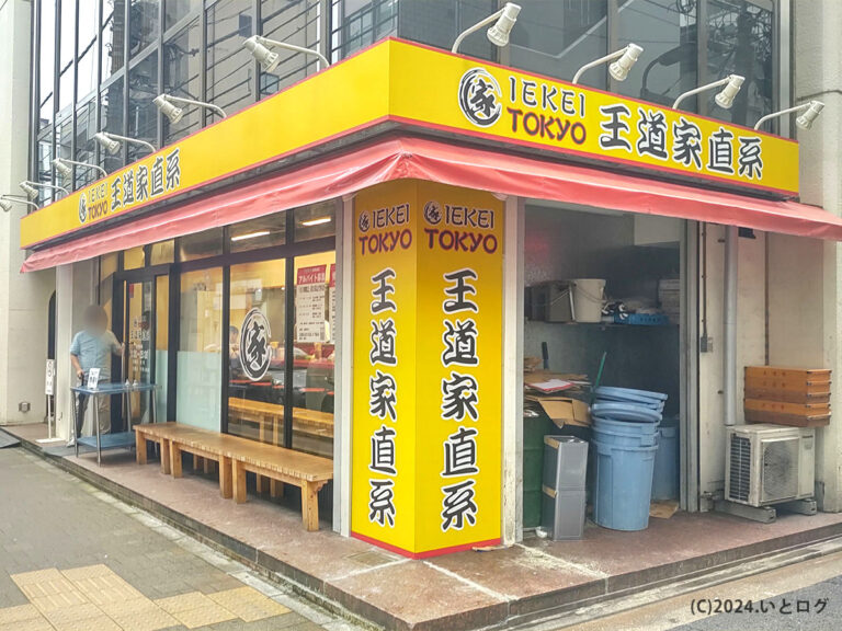 『王道家直系 IEKEI TOKYO』秋葉原で王道家直系を。東京でも変わらない味わいをいただきました！@千代田区・末広町